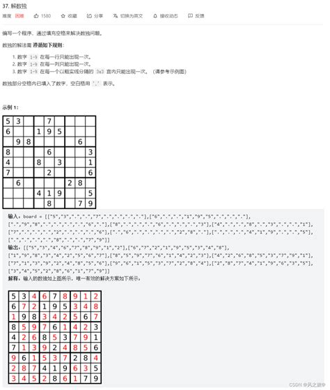 37 解数独 解出数独 从上到下、从左到右 即为密码 csdn博客