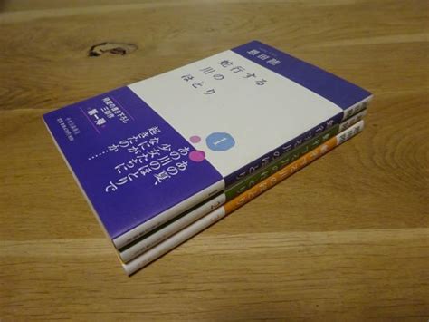 Yahoo オークション 恩田陸蛇行する川のほとり全3冊揃 2002ー200