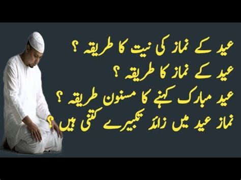 Eid Ki Namaz Ka Tarika Eid Ul Fitr Ki Namaz Ka Tarika Niyat Aur