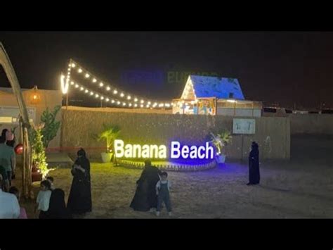 BANANA BEACH FANATEER JUBAIL SAUDI ARABIA YouTube