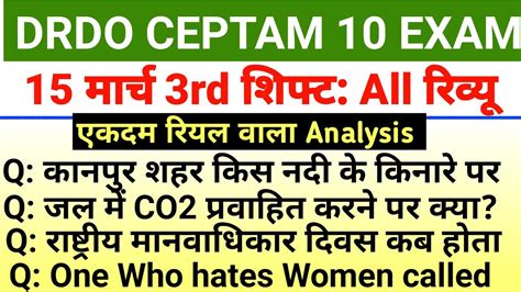 DRDO CEPTAM 10 A A Exam Analysis 2023 15 March 3rd Shift Drdo
