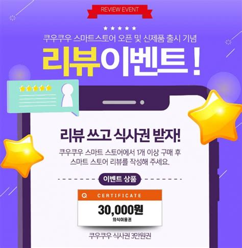 쿠우쿠우 스마트스토어 헬로쿠우쿠우 리뷰 이벤트 펼쳐