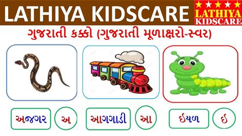 Gujarati Swar I Gujarati Kakko I I Lathiya