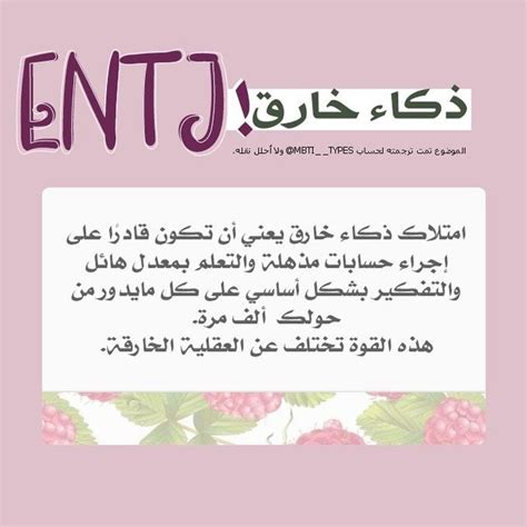Pin By Math Qawmia On Entj Entj Personality Mbti Entj