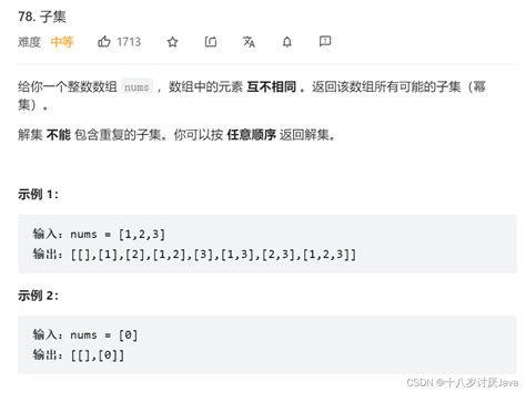 leetcode回溯算法子集问题——78 子集 子集和问题leetcode csdn博客