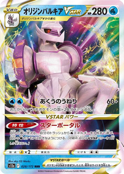 Serebii Net TCG VSTAR Universe 28 Origin Forme Palkia VSTAR