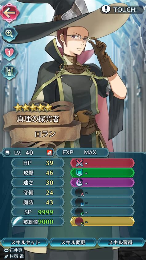 FEHロランのステータスは攻撃魔防型 ニイメに続いて二人目の汎用武器持ち無魔だ ファイアーエムブレム攻略情報まとめ チキ速