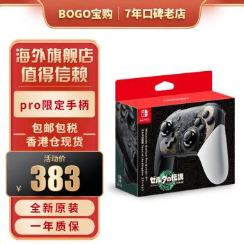 任天堂NintendoSwitch pro手柄 无线蓝牙连接 NS游戏机原装全新配件 塞尔达王国之泪限定版pro手柄 官方原装图片 价格