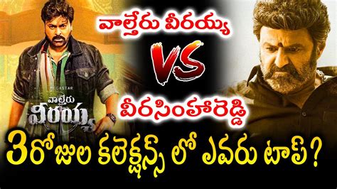 Waltair Veerayya VS Veera Simha Reddy 3 Days Collections Worldwide