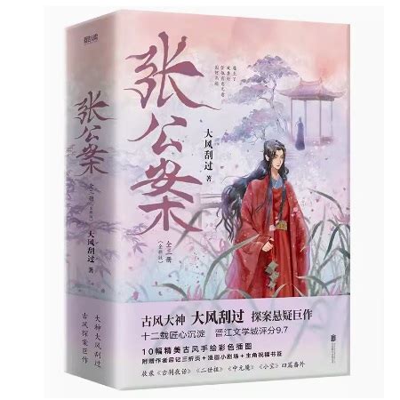 ドラマ小説 張公案全三冊 中国版 大風刮過 ダーフォングワグオ 君子盟 A League of Nobleman 中国書籍 CDD