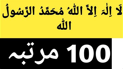 La Ilaha Illallah Muhammadur Rasulullah La Illah Illallah