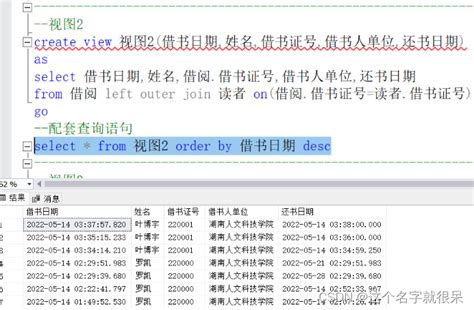 数据库原理课程设计 图书借阅管理系统代码与word（sql server） 惊觉