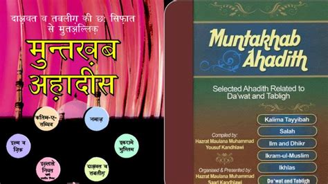 Muntakhab Ahadees Part Hadees Ki Taleem Ghar Ki Taleem Youtube