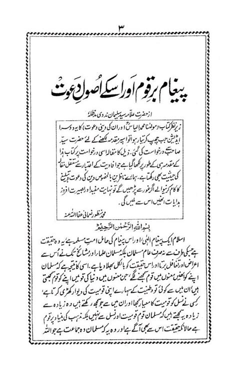 Surah Yaseen Arabic Text Only BIG Coloured Idara India S