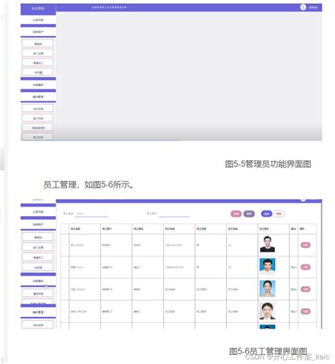 员工日志管理信息系统的设计与实现 论文 源码 kaic 员工日志系统 csdn博客