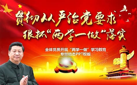 两学一做主题教育活动学习课件PPT模板 word文档在线阅读与下载 无忧文档
