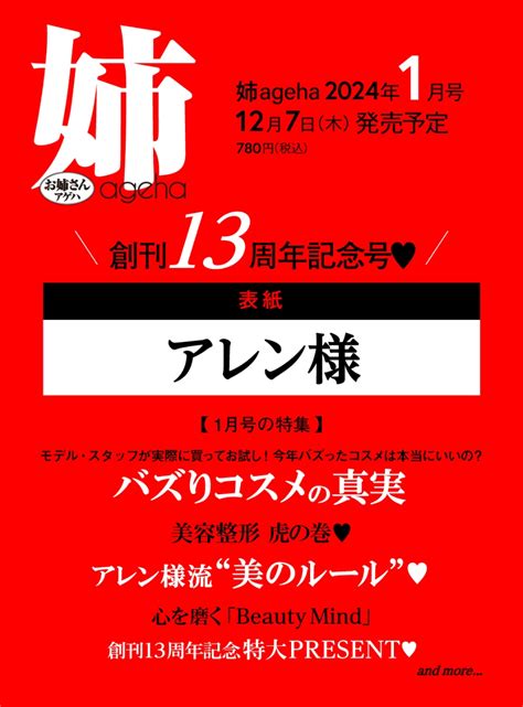 楽天ブックス 姉ageha アゲハ 2024年 1月号 雑誌 主婦の友社 4910021010147 雑誌