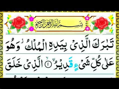 Surah Al Mulk Full Qiraat Warsh An Nafi Beautiful Qirat Pani Patti