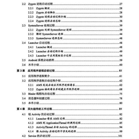 android进阶三部曲 第二部《android进阶解密》已出版 batcoder 刘望舒