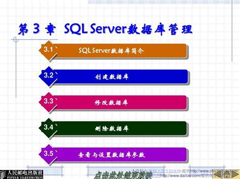 第 3 章 sql server数据库管理 word文档在线阅读与下载 无忧文档