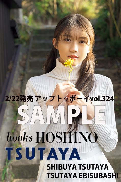 アップトゥボーイ編集部 on Twitter 2 22発売アップトゥボーイVol 324 特典情報 SHIBUYA TSUTAYA