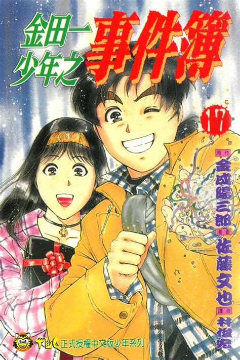 金田一少年之事件簿 17 線上看 漫畫線上看 BOOKWALKER 台灣漫讀 電子書平台