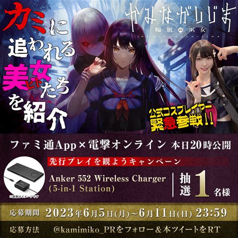 antilock2020 on Twitter RT kamimiko PR ヒトとカミどっちで遊ぶ 電撃オンラインch かみ