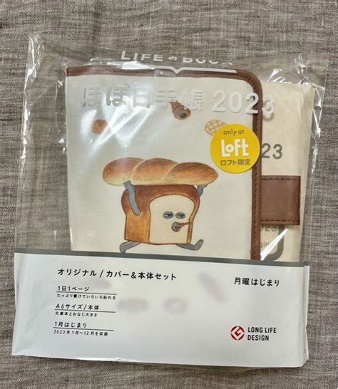 冬バーゲン特別送料無料 ほぼ日手帳 オリジナル パンどろぼう A6 カレンダー スケジュール shintaro au