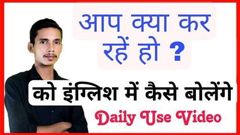 Aap Kya Kar Rahe Ho In English Aap Kya Kar Rahe Ho Ka Meaning Aap
