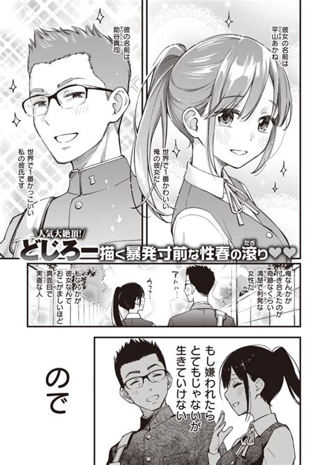 どすけべだけど清楚なカップル 1 4 どじろー10 16有料少女最終巻 doji ro