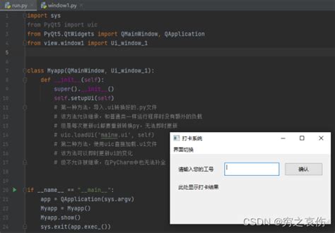 pyqt5学习笔记 使用qt designer制作一个简单的打卡系统