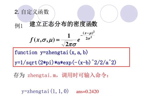 ppt 实验 5 matlab 自定义函数 及导数应用 powerpoint presentation id 4109436
