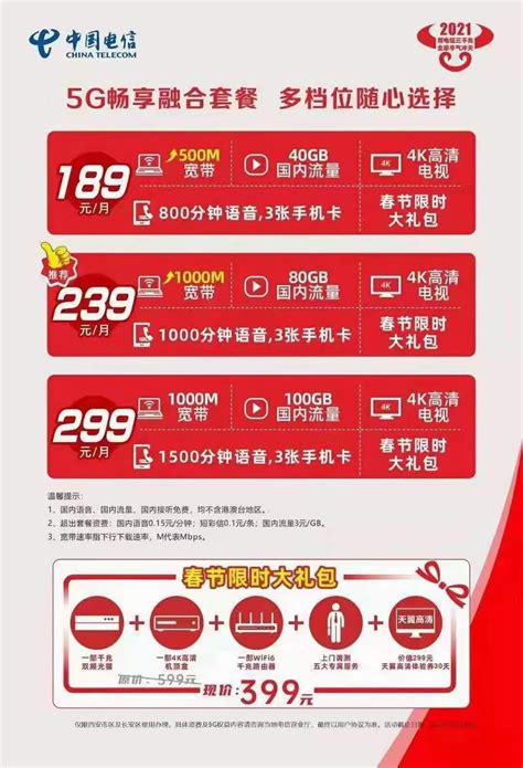 西安电信宽带套餐大全2022年5月最新资费政策 西安电信宽带 西安电信宽带办理 西安电信宽带安装 西安电信宽带套餐 西安电信宽带价格