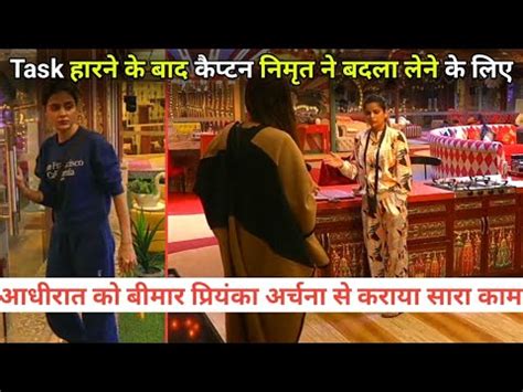 Bigg Boss 16 Live Midnight Captain Nimrit Kaur Fight Priyanka