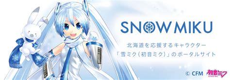 SNOW MIKU 2024雪ミク初音ミクが北海道を応援