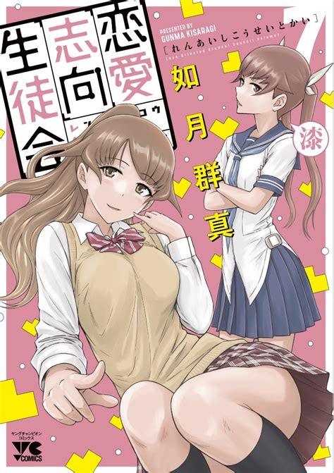 Kudasai on Twitter Portada del séptimo volumen del manga de Gunma