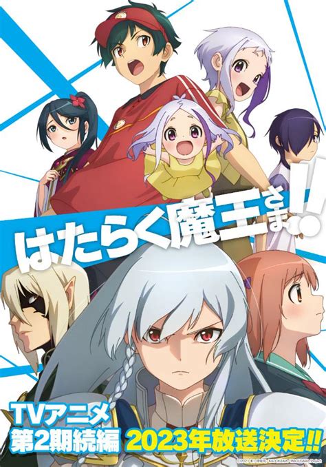 はたらく魔王さまの2期の13話以降後半クール3期はいつストーリーやアニメ2期の12話の続き続編は原作漫画の何巻ネタバレ