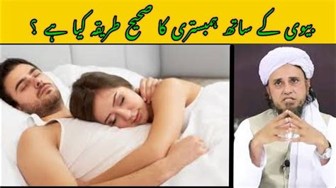 Bivi Ke Sath Hambastary Ka Sahi Tareeqa Kya Hai What Is The Right Way