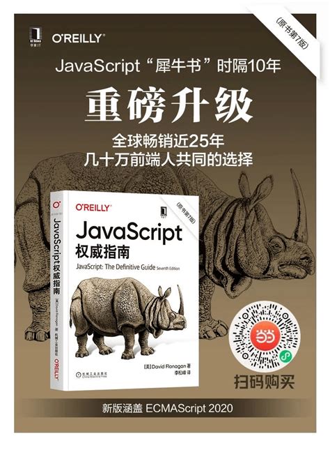 【送书】犀牛书中文版第 7 版重磅升级归来！ java
