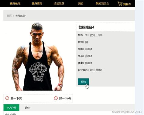 springboot健身房教练课程预约管理系统java 健身房预约管理系统 csdn博客