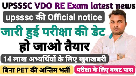 Upsssc Vdo Re Exam Latest News Todayupsssc Big Updatesvdo Re Exam