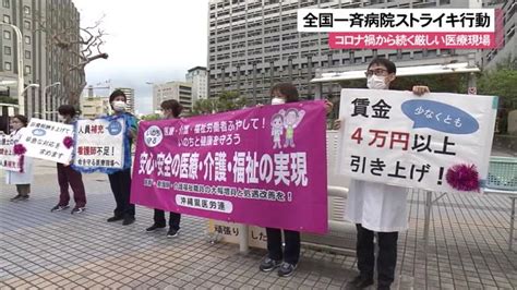 コロナ禍から続く医療現場の労働環境改善訴え全国一斉病院ストライキ OKITIVE