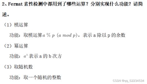fermat素性检测算法 根据费马素性检验算法编写程序 csdn博客