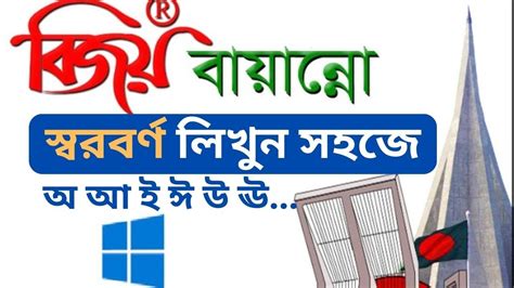 Bijoy Bayanno Install In Windows Bijoy Bayanno Bangla Typing