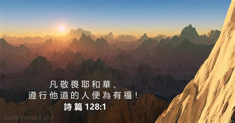 2024年10月19日 每日聖經金句 詩 篇 128 1 DailyVerses net