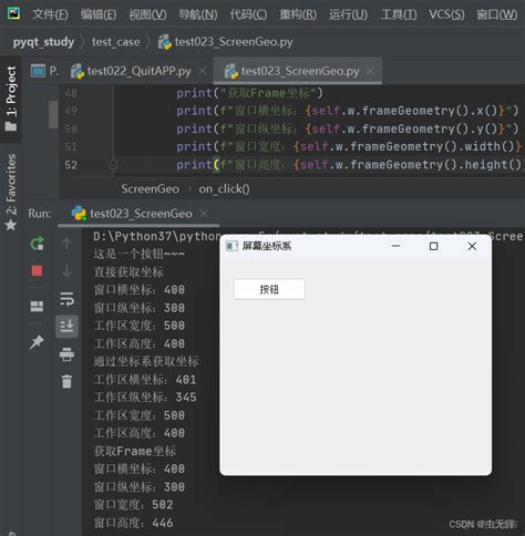 pyqt5 16 屏幕坐标系的了解和基本使用 虫无涯的技术博客 51cto博客