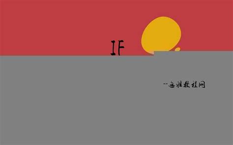 javascript中的 if函数入门指南详解 javascript教程 无涯教程网