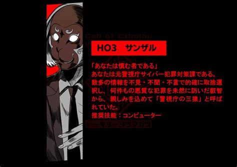 ヨツマガのあんまり当てにならないHo診断です 東京四凶Ho診断 クトゥルフ CoC TRPG