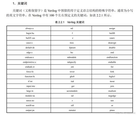 verilog 语言基本语法 verilog取整 csdn博客