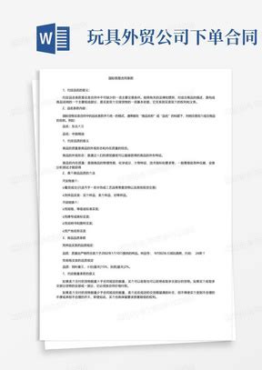 国际贸易合同 完整版 Word模板下载 熊猫办公